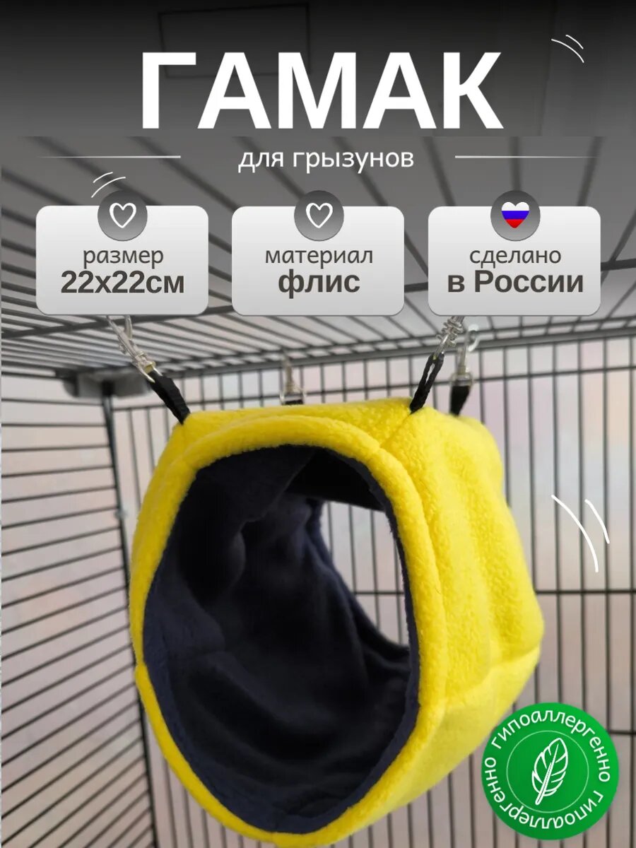 Гамак для грызунов
