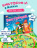 Игра настольная Дрофа-Медиа "Викторина о Москве", от 7 до 12 лет, 2-6 игроков