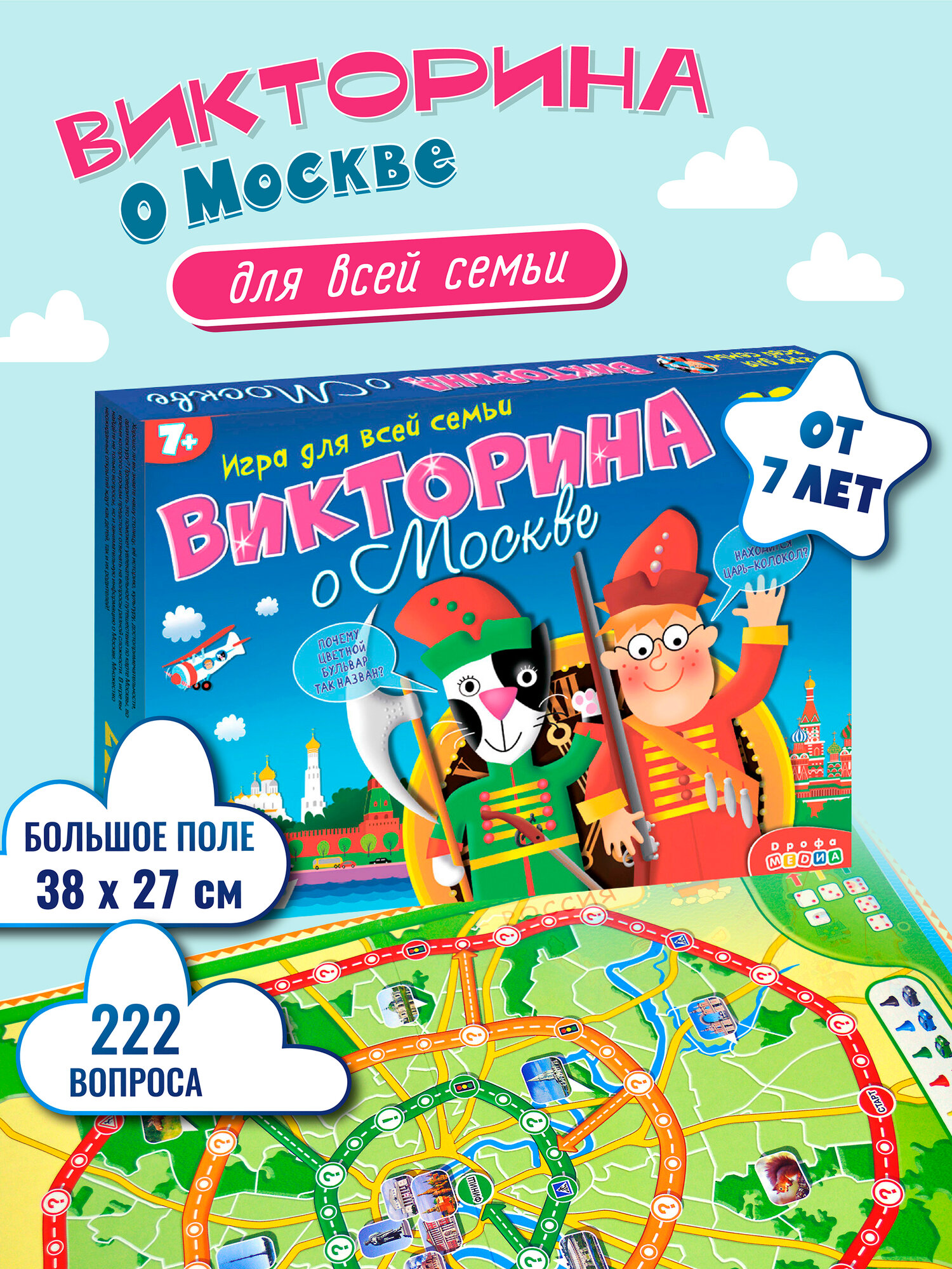 Игра настольная Дрофа-Медиа "Викторина о Москве", от 7 до 12 лет, 2-6 игроков
