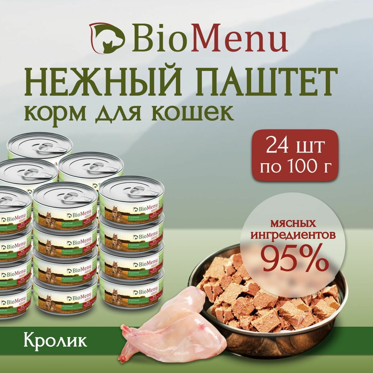 Влажный корм для кошек BioMenu с кроликом 100 г (паштет), 24 шт
