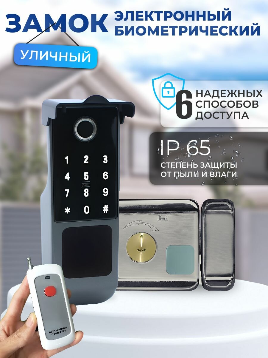 Умный замок с двойным сканером отпечатков и TTlock | Водонепроницаемый | Для металлических дверей | Кодовый + Отпечаток | Уличный"