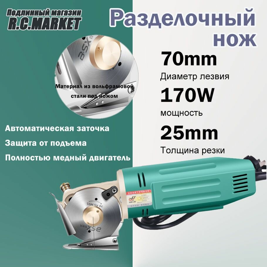 Нож раскройный ручной