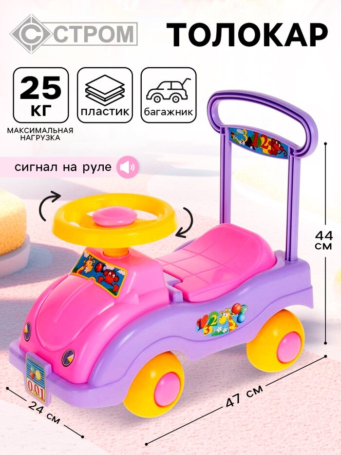 Толокар «Автомобиль», каталка для девочек, с гудком-пищалкой
