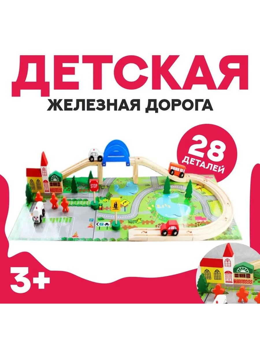 Деревянная железная дорога с магнитными вагонами
