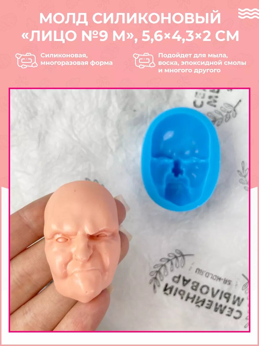 Силиконовая форма / молд Лицо дедушки для кукол и фигурок M