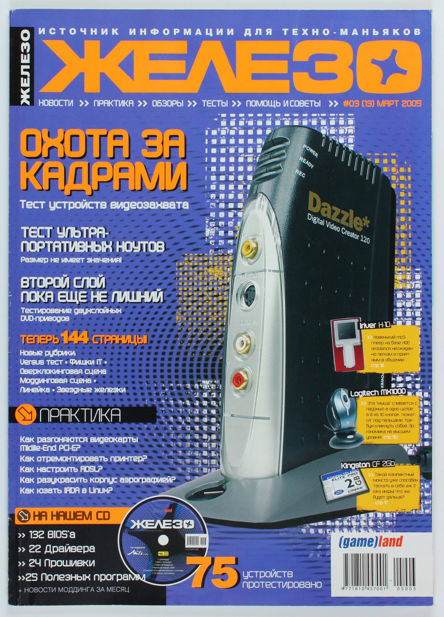 Букинистический журнал Железо, 2005 год