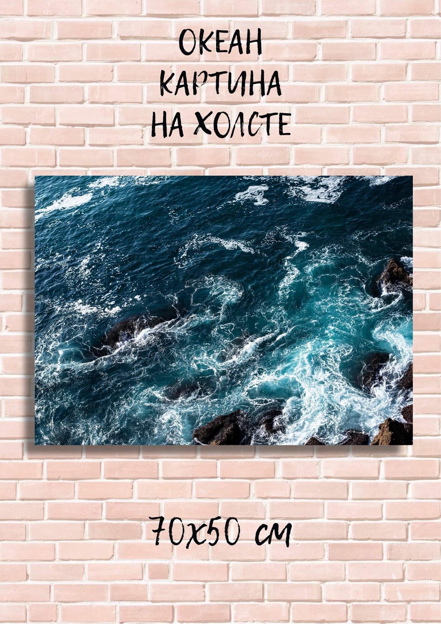 Картина "Океан и пляж, море берег и пейзаж" фотокартина на холсте для интерьера 70 на 50