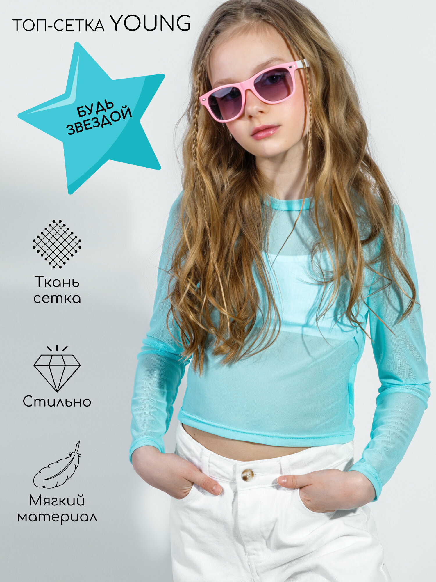 Кроп-топ Young