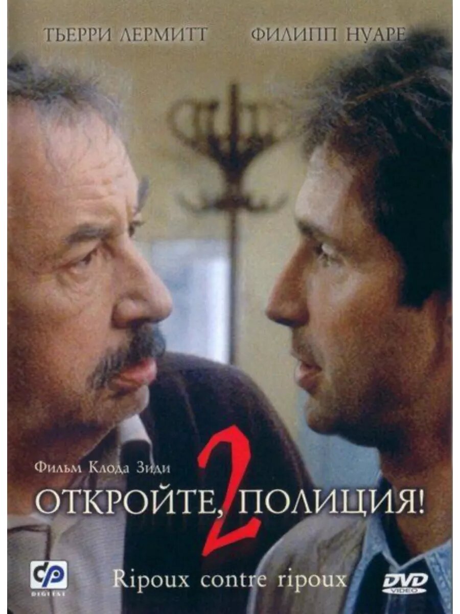 Откройте, полиция! 2 (1989) (DVD-R)