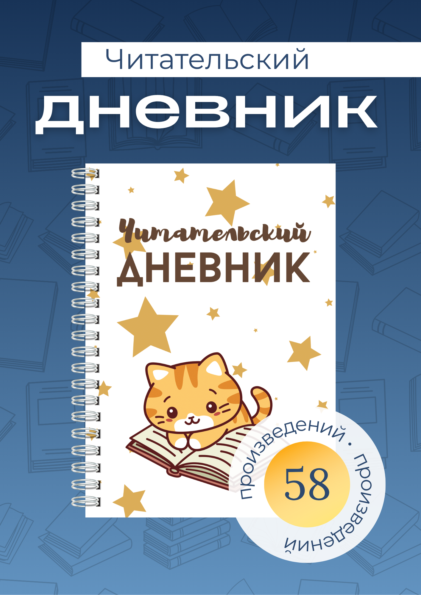 Читательский дневник для детей и школьников А5