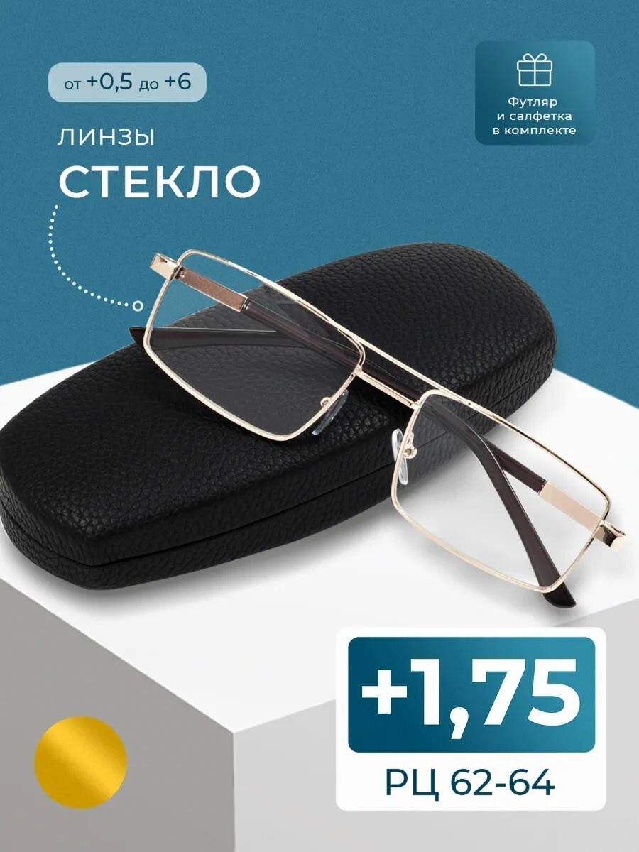 Мужские очки для чтения из медицинской стали (+1.75) с футляром, мост 123 M1, линза стекло, цвет золотой, стигматические, РЦ 62-64