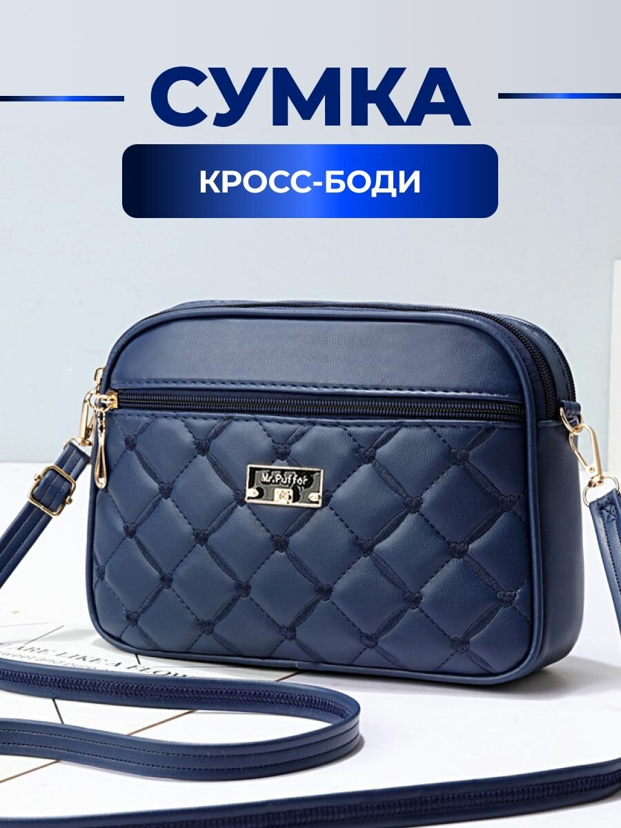 Сумка кросс-боди