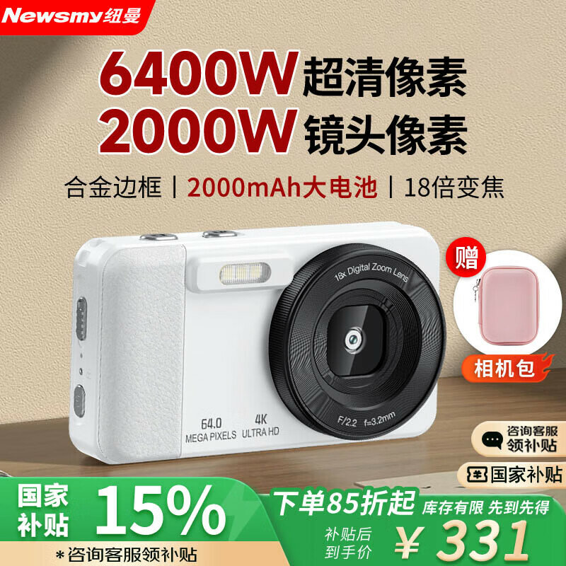 Newsmy N3 digital camera 6400W HD pixel student camera CCD replacement portable portable vlog card camera entry camera AF focus 128GB crescent white
