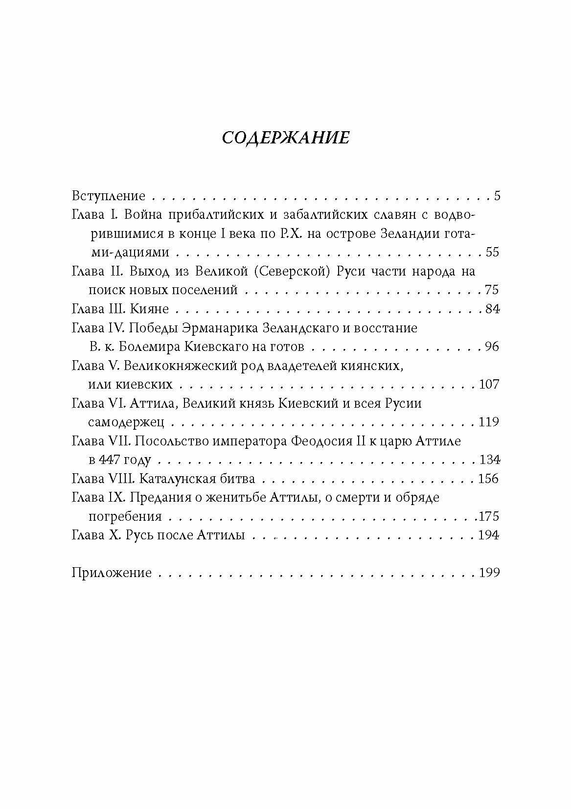 Аттила- царь русов_Вельтман А. Ф. [Книга / Издательство «родина»] — фото 1