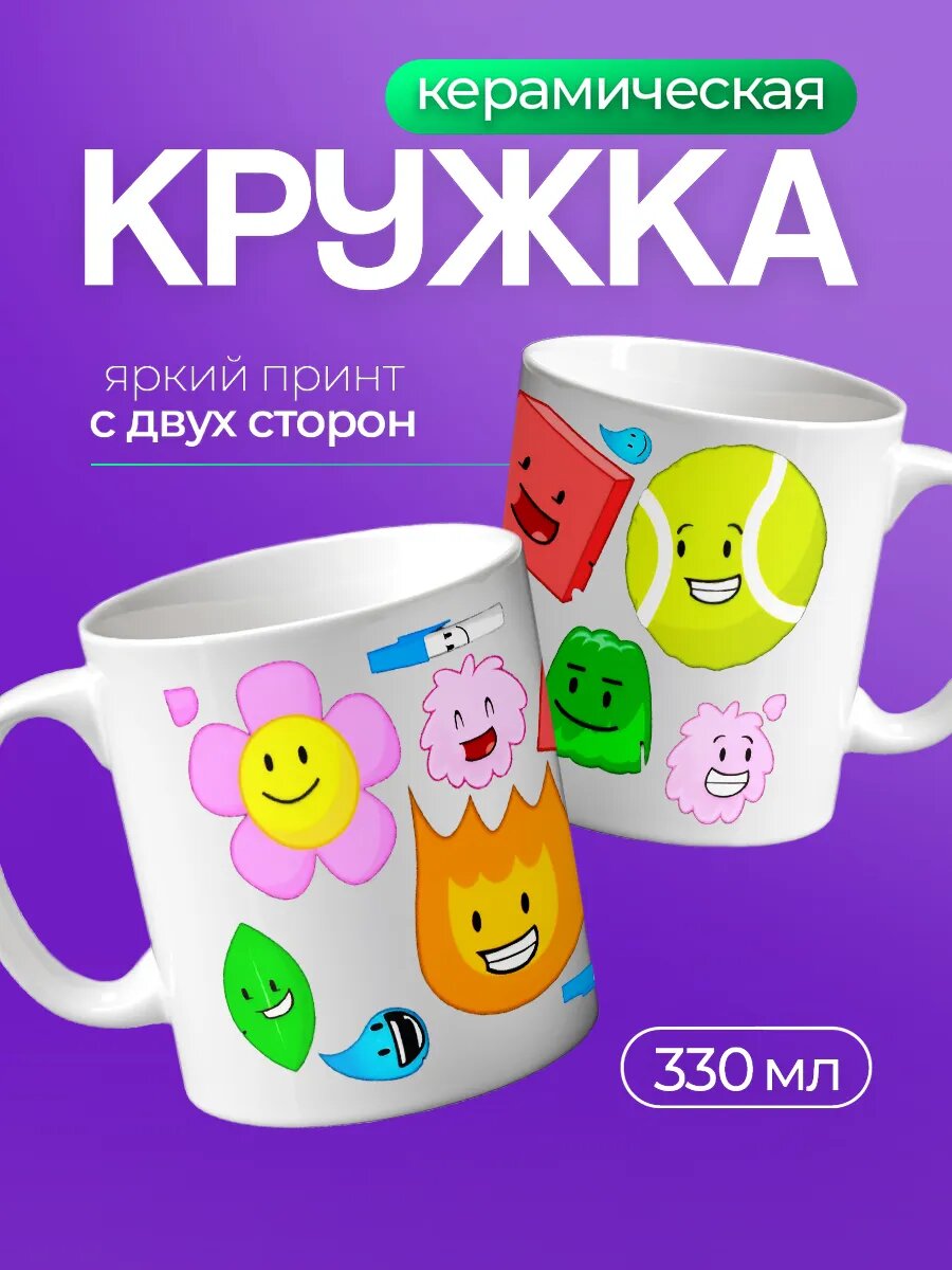 Кружка керамическая PNP NARD, 330 мл, с цветным принтом Battle for Dream Island мем
