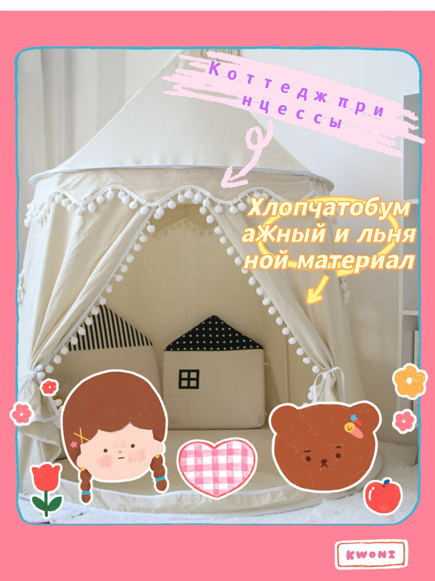 Вигвам детский