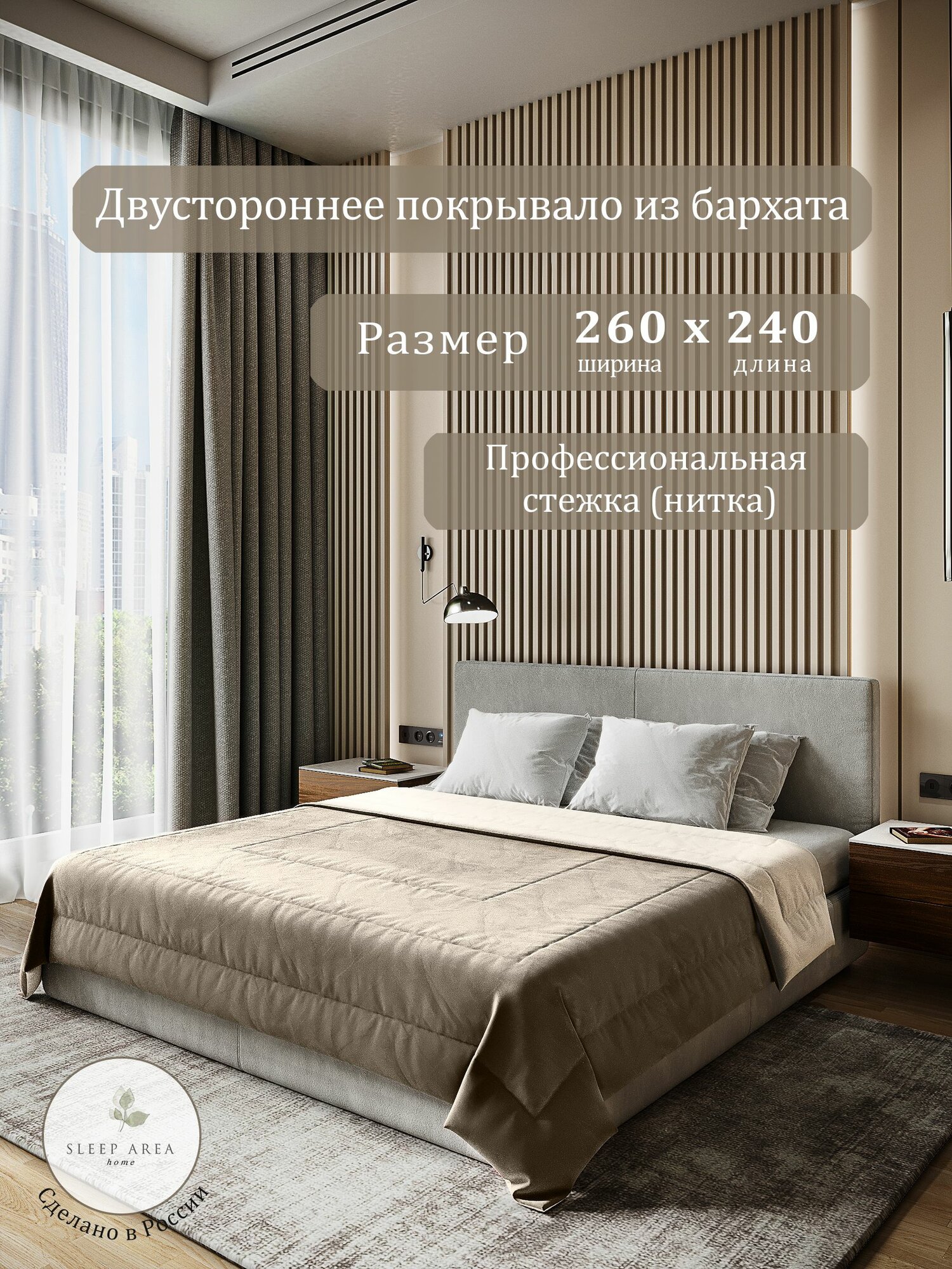 Покрывало на кровать 240х260 стеганое двухстороннее Sleep Area home, покрывало на кровать 200х220 бархатное