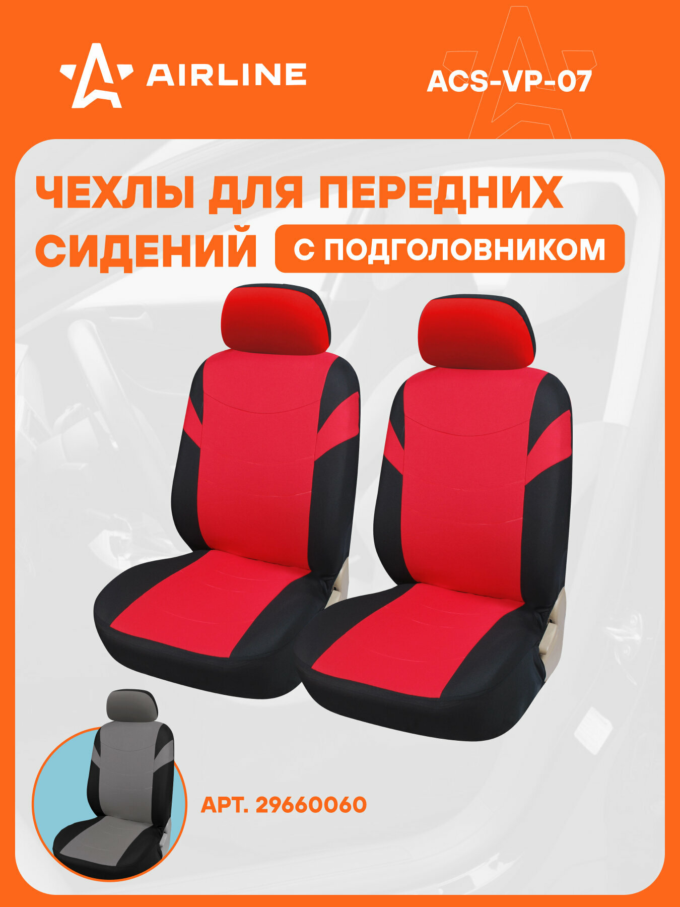 Чехлы для сидений универсал. "RS-4+", передние, 2 шт. (4 предм.), велюр, черн./красн. ACS-VP-07 AIRLINE