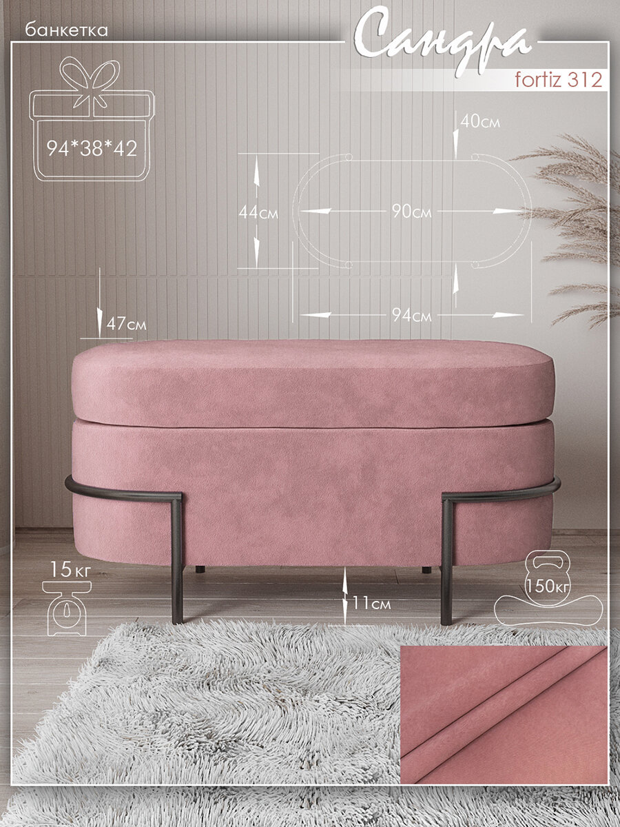 Банкетка пуф в прихожую с ящиком для хранения на ножках Фабрика Стиль Сандра, 94х44х47 см, розовый