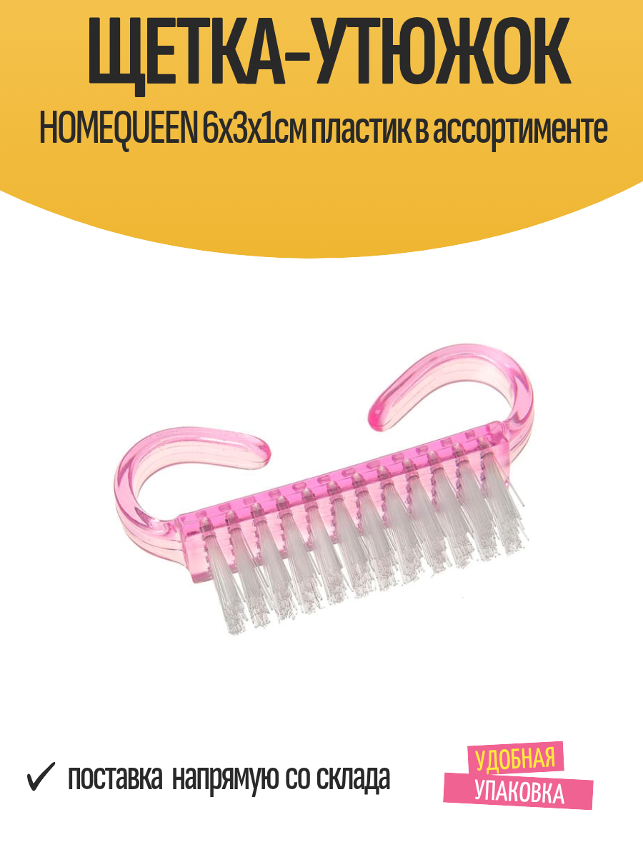 Щетка-утюжок HOMEQUEEN 6х3х1см пластик в ассортименте