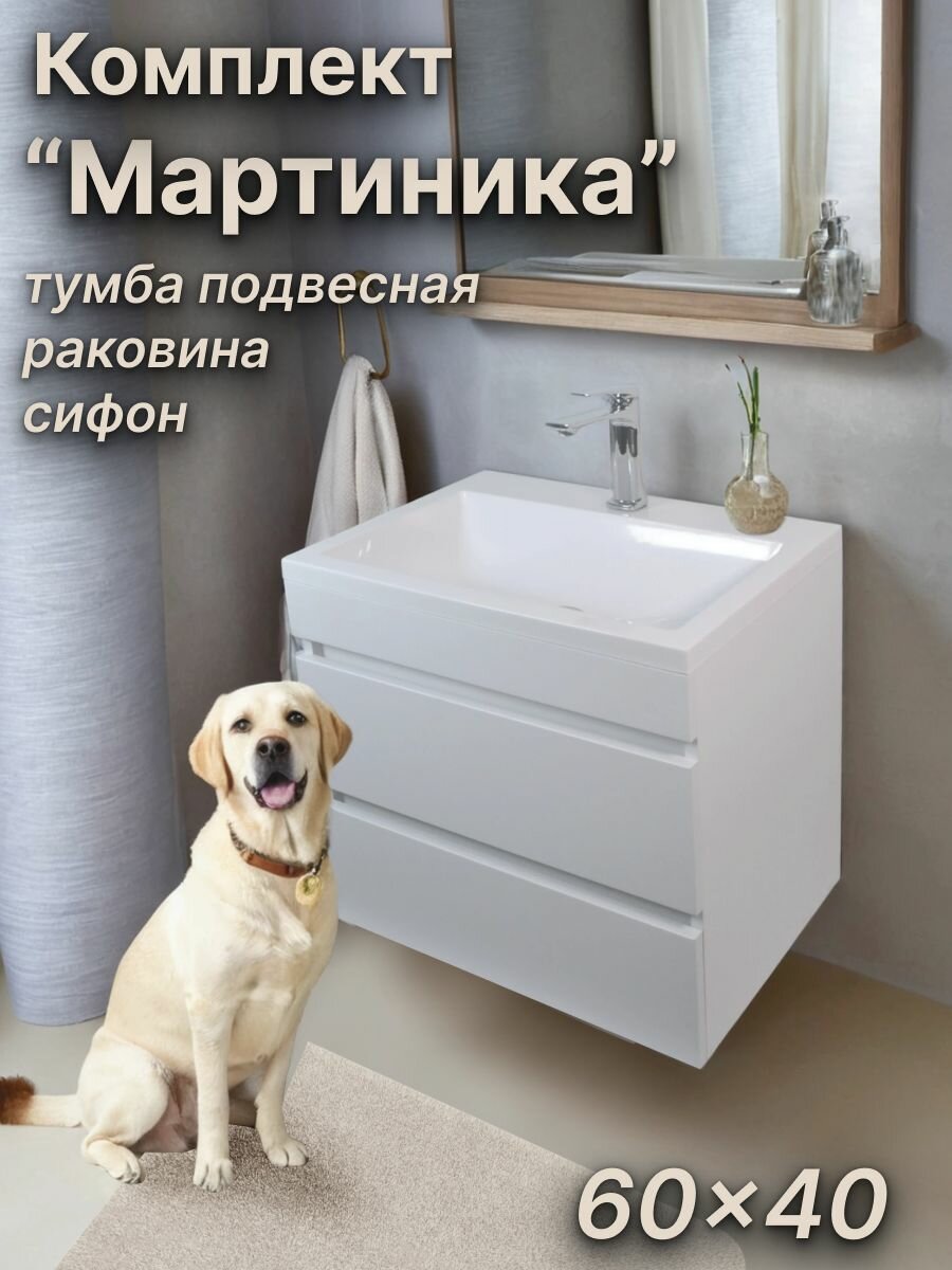Тумба 60х40 с раковиной в ванную комнату подвесная, выдвижные ящики, цвет -белый