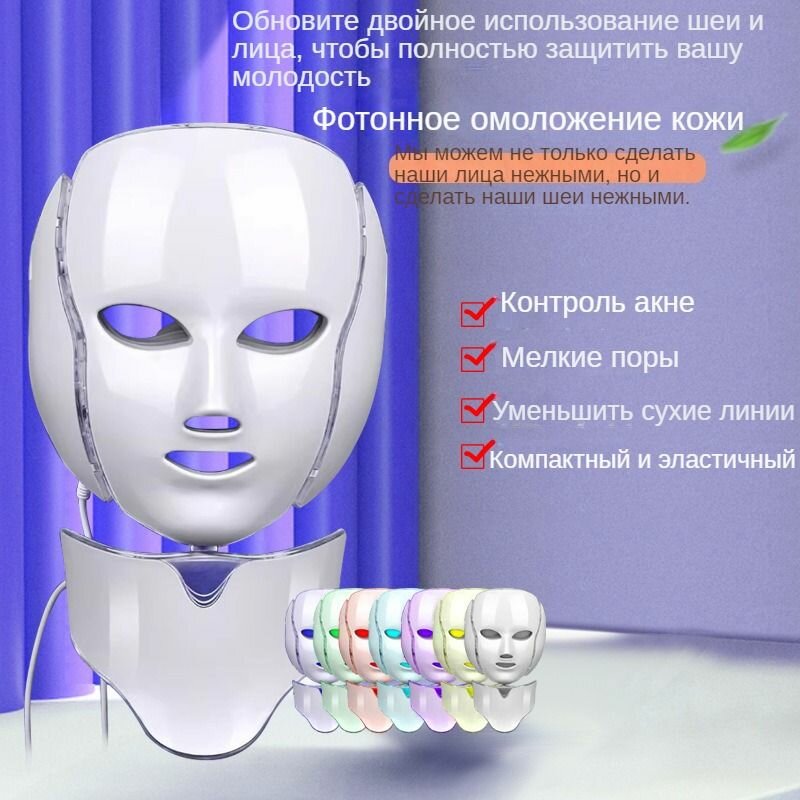 Kingrinder Косметическое оборудование маска для лица с процедурой регенерации кожи шеи 7 цветов