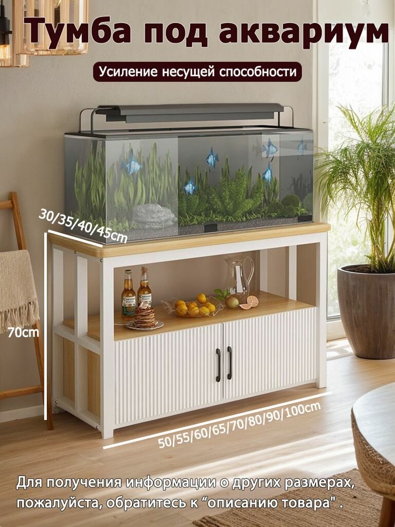 Тумба под аквариум 100*45*70cm. Для получения информации о других размерах, пожалуйста, обратитесь к описанию товара" или свяжитесь с продавцом.
