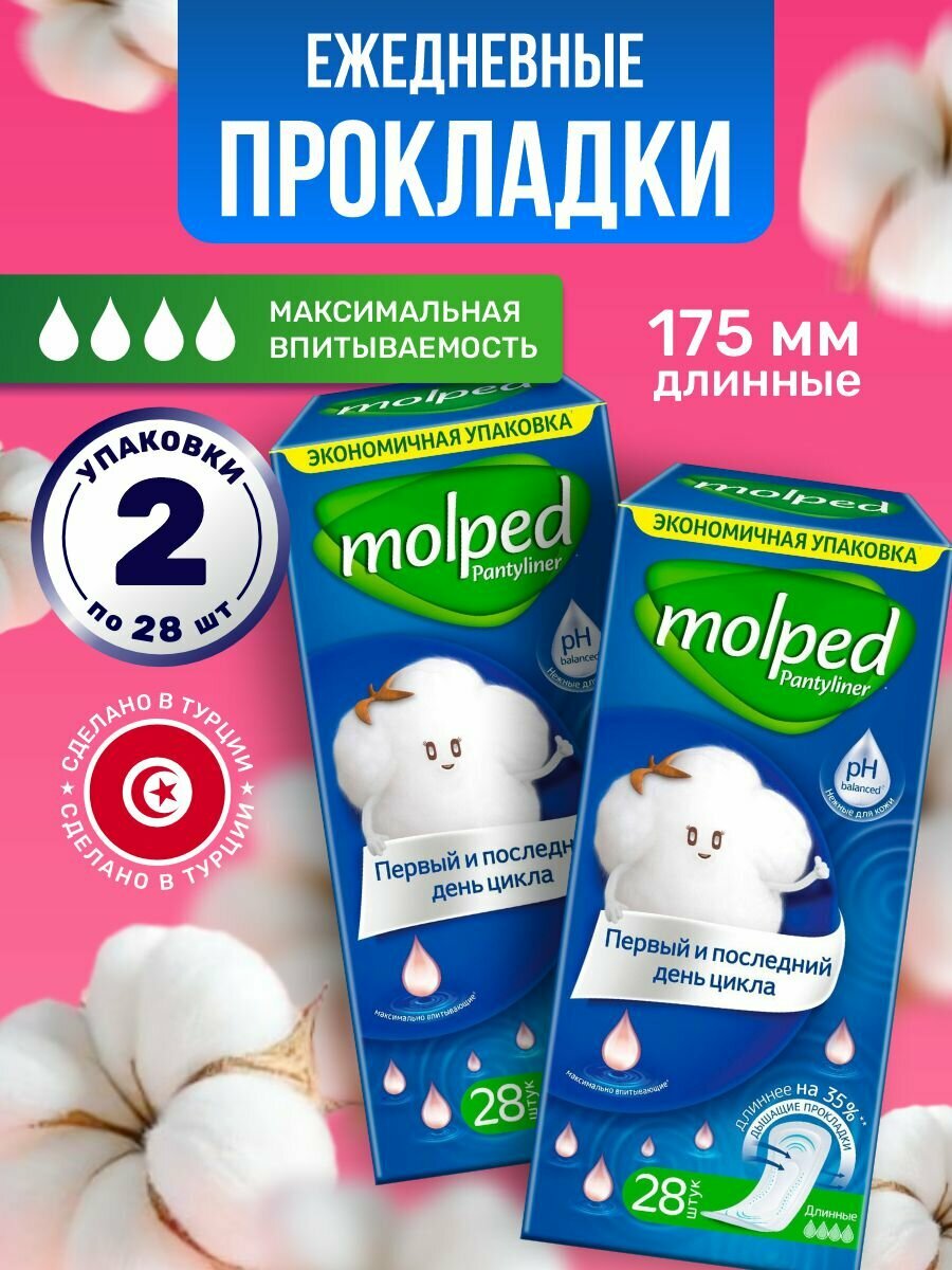 Прокладки ежедневные Molped набор First&Last длинные 28шт*2уп