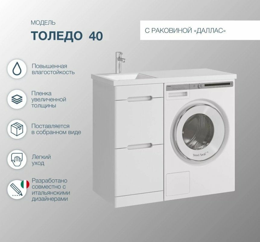 Тумба с раковиной SanStar Толедо 100 L под стиральную машину белая, раковина Даллас