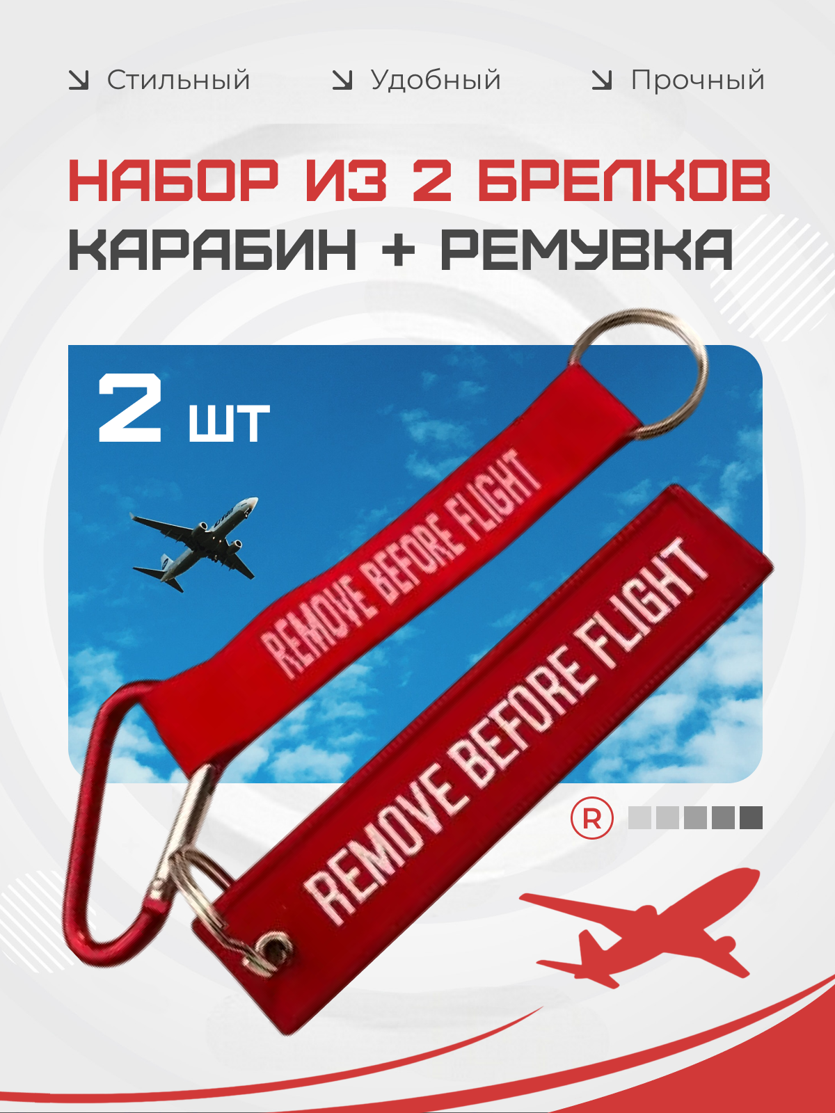 Брелок