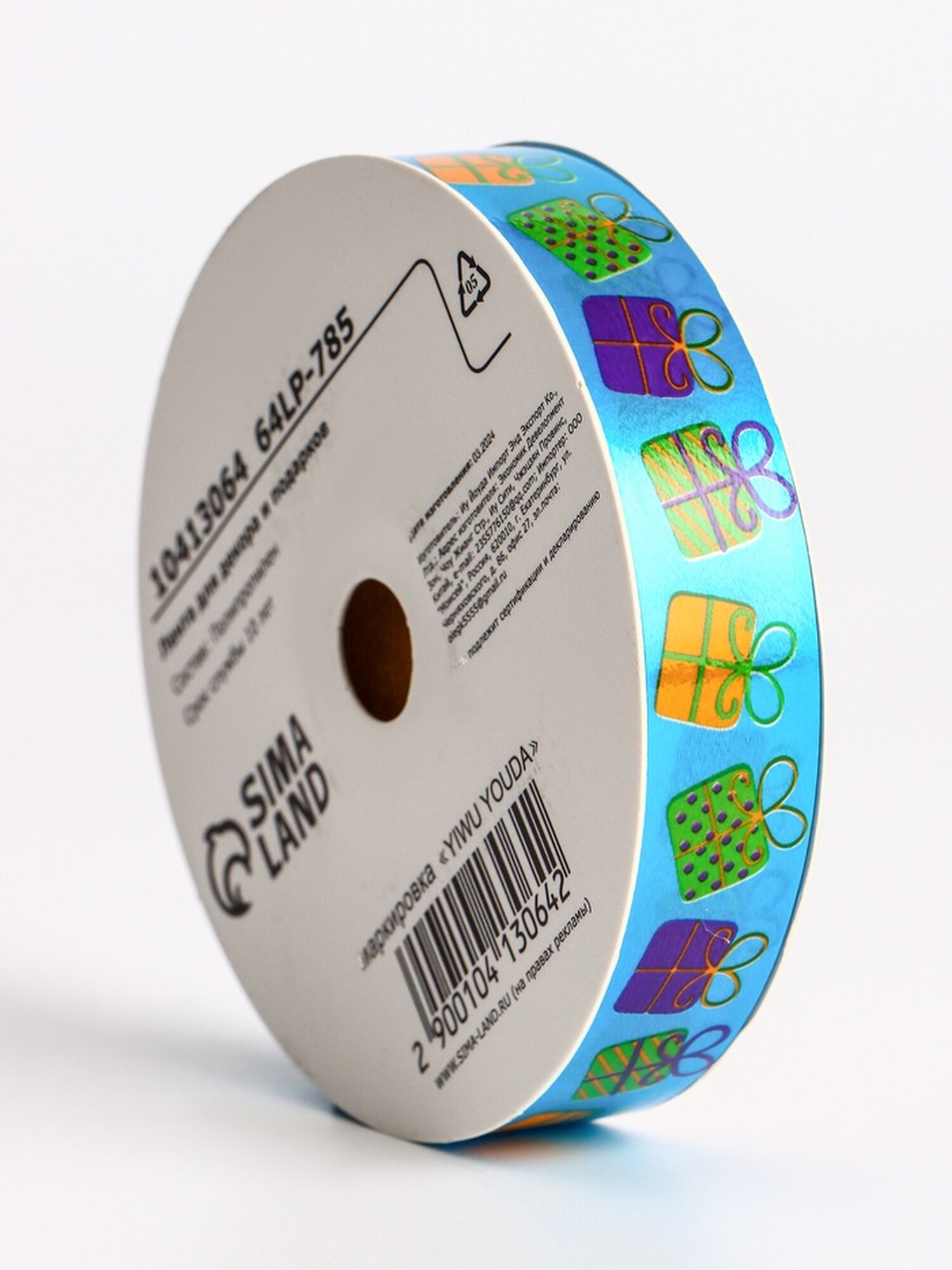 Лента для декора и подарков, «Подарки», голубой, 2 см × 50 м