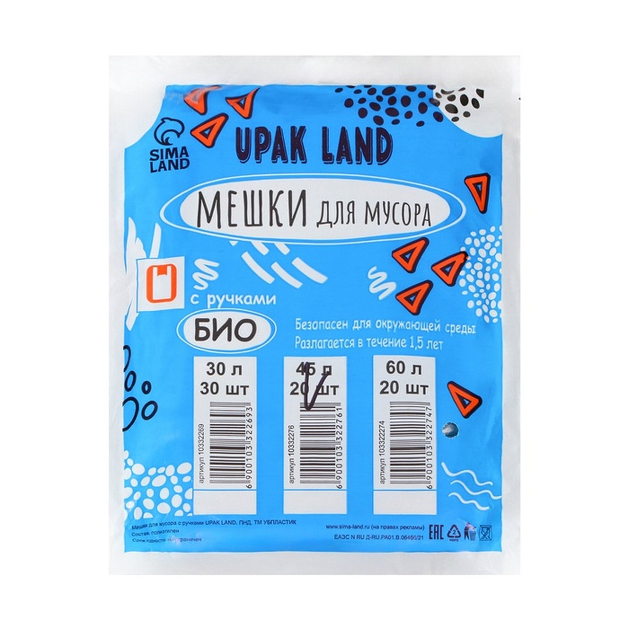 Мешки для мусора с ручками 45 л UPAK LAND, ПНД, толщина 10 мкм, набор 20 шт.