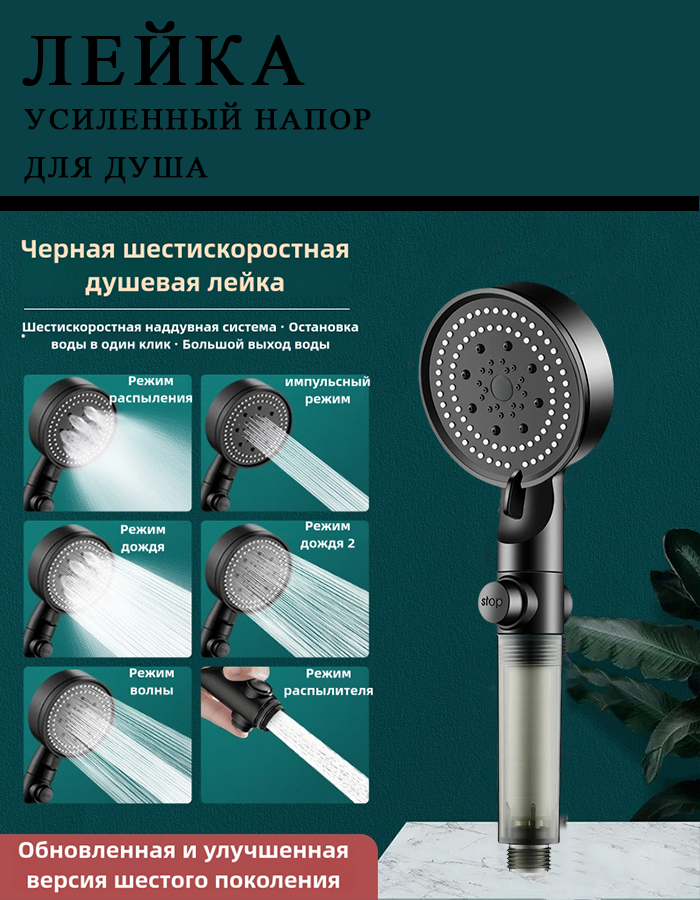 Лейка насадка для душа 6 режимов, насадка для душа с регулируемым распылителем