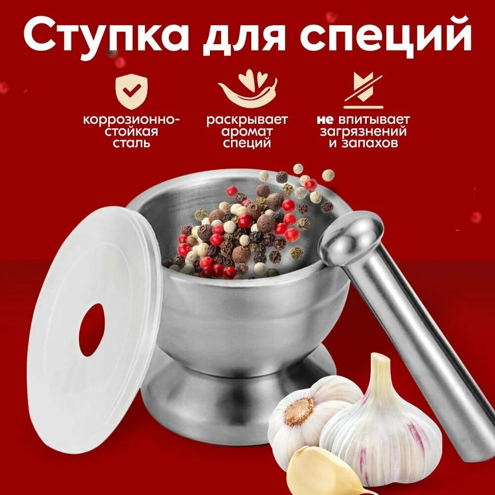Ступка для специй с пестиком и крышкой, металл