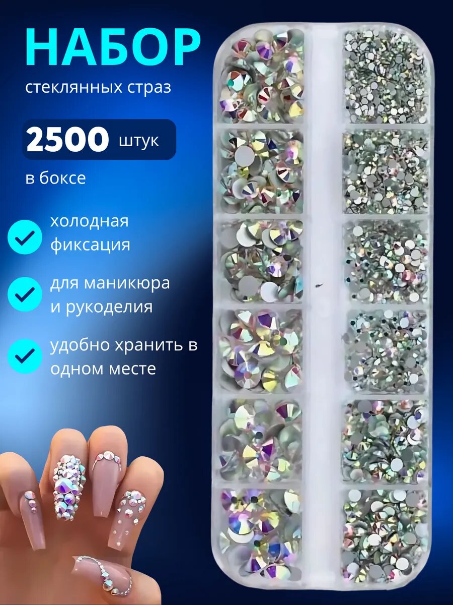Стразы для маникюра 2500 шт Голография