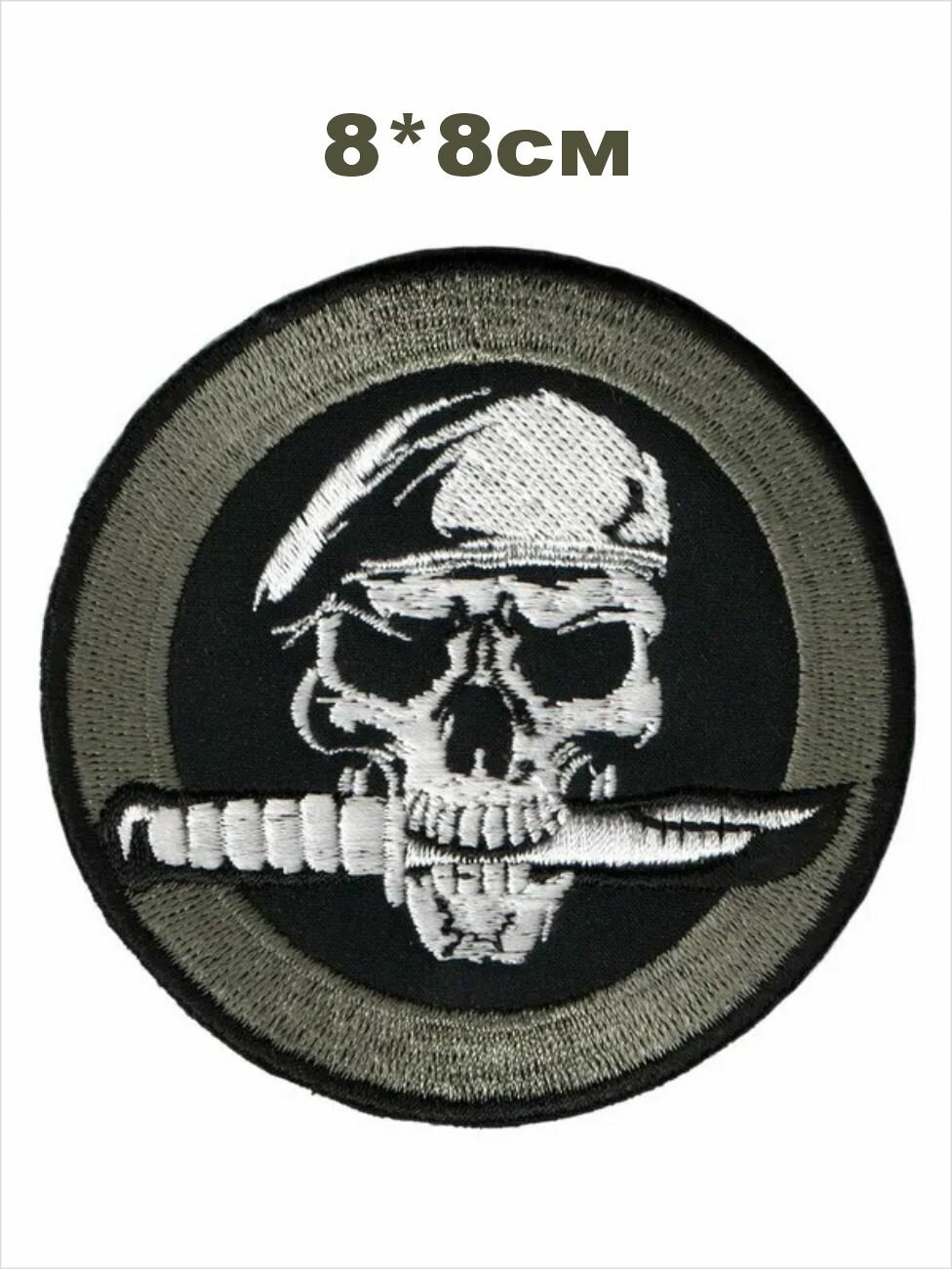 Шеврон спецназ череп с ножом