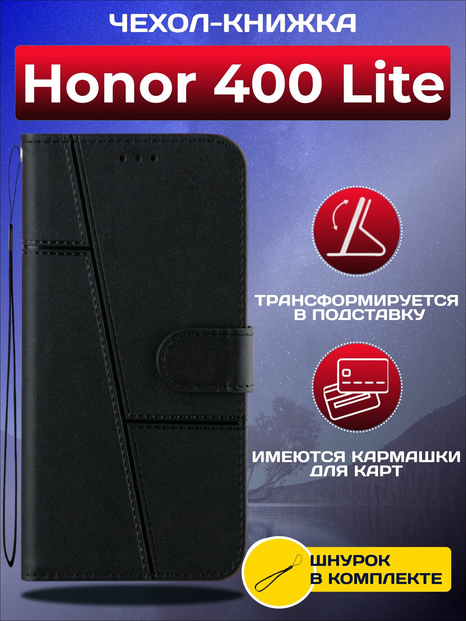 Чехол книжка wallet case на Honor 400 Lite / Хонор 400 Лайт (Черная)