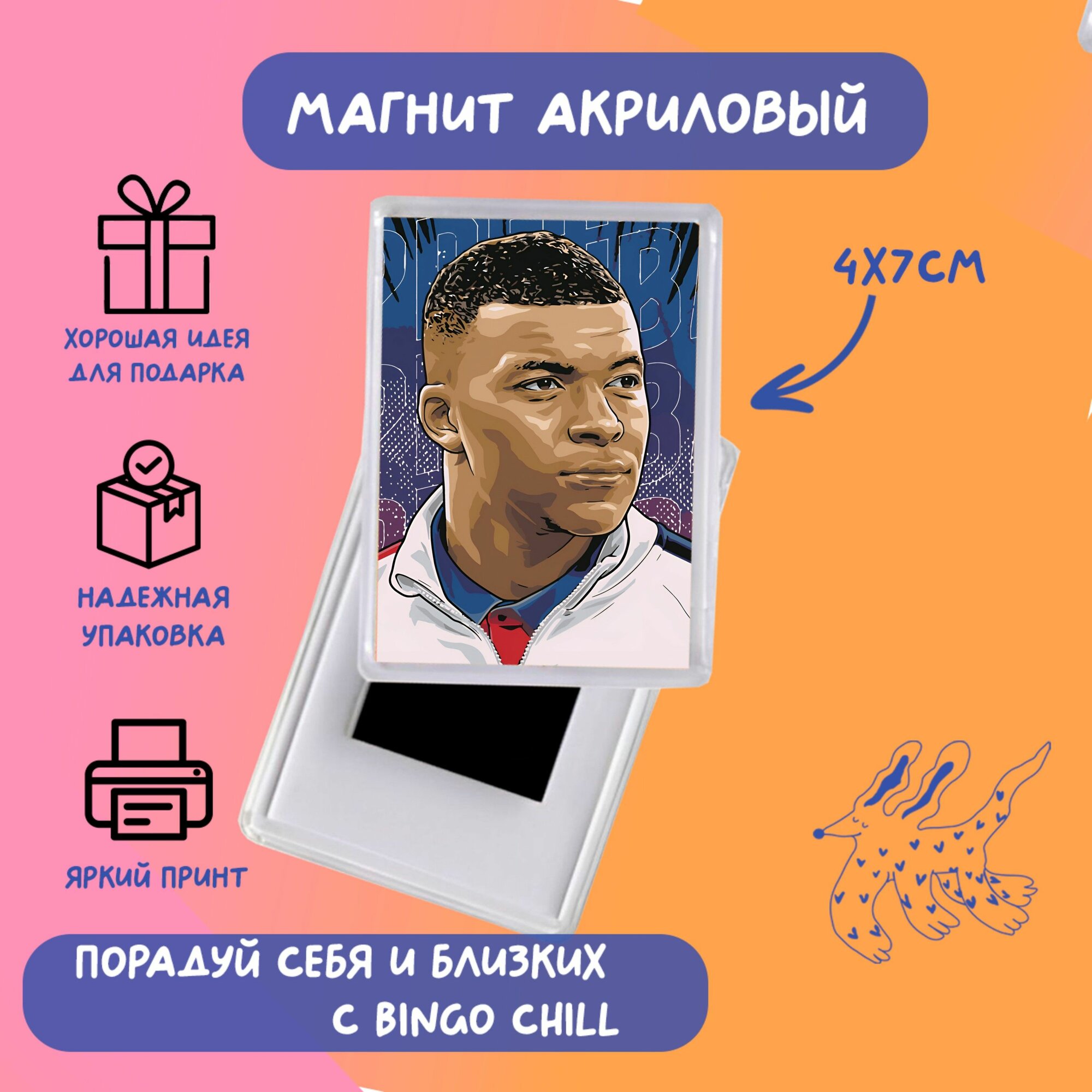 Магнит акриловый с принтом "Килиан Мбаппе"