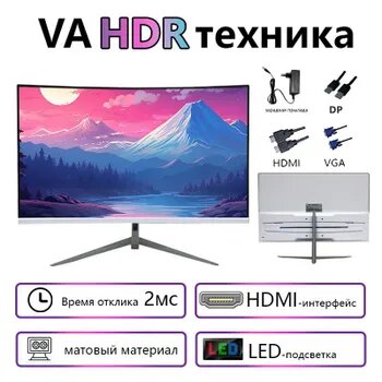 24" Монитор Изогнутая поверхность 1K165 Гц-DD9, белый