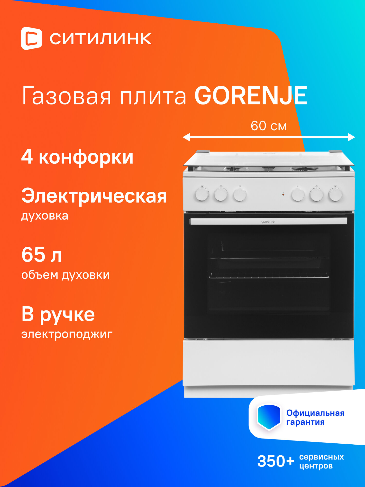 Газовая плита Gorenje GK6A20WF, электрическая духовка, стеклянная крышка, чугун, белый