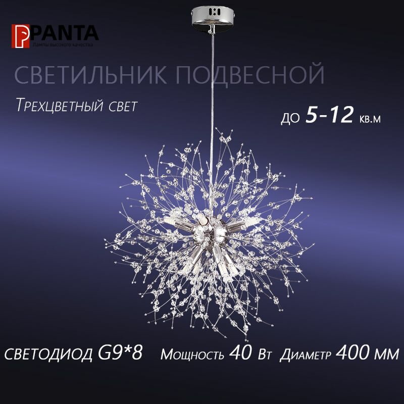 Люстра подвесная