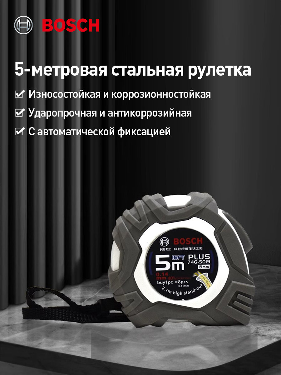 Рулетка BOSCH 5м: Двойной замер (компенсация крюка), 7м устойчивость, автоблокировка + поясной шнур