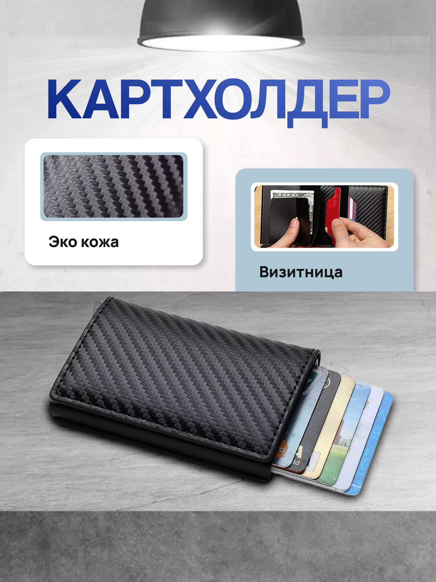 Карта-блокиратор сигнала