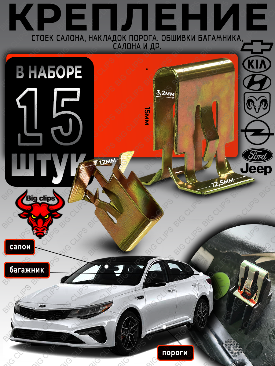 Клипсы скобы металлические для автомобиля набор крепления стоек рамки магнитолы торпеды центральной консоли порога, набор автомобильных клипс скоб для авто на Шевроле Киа Хендай Солярис Опель Форд