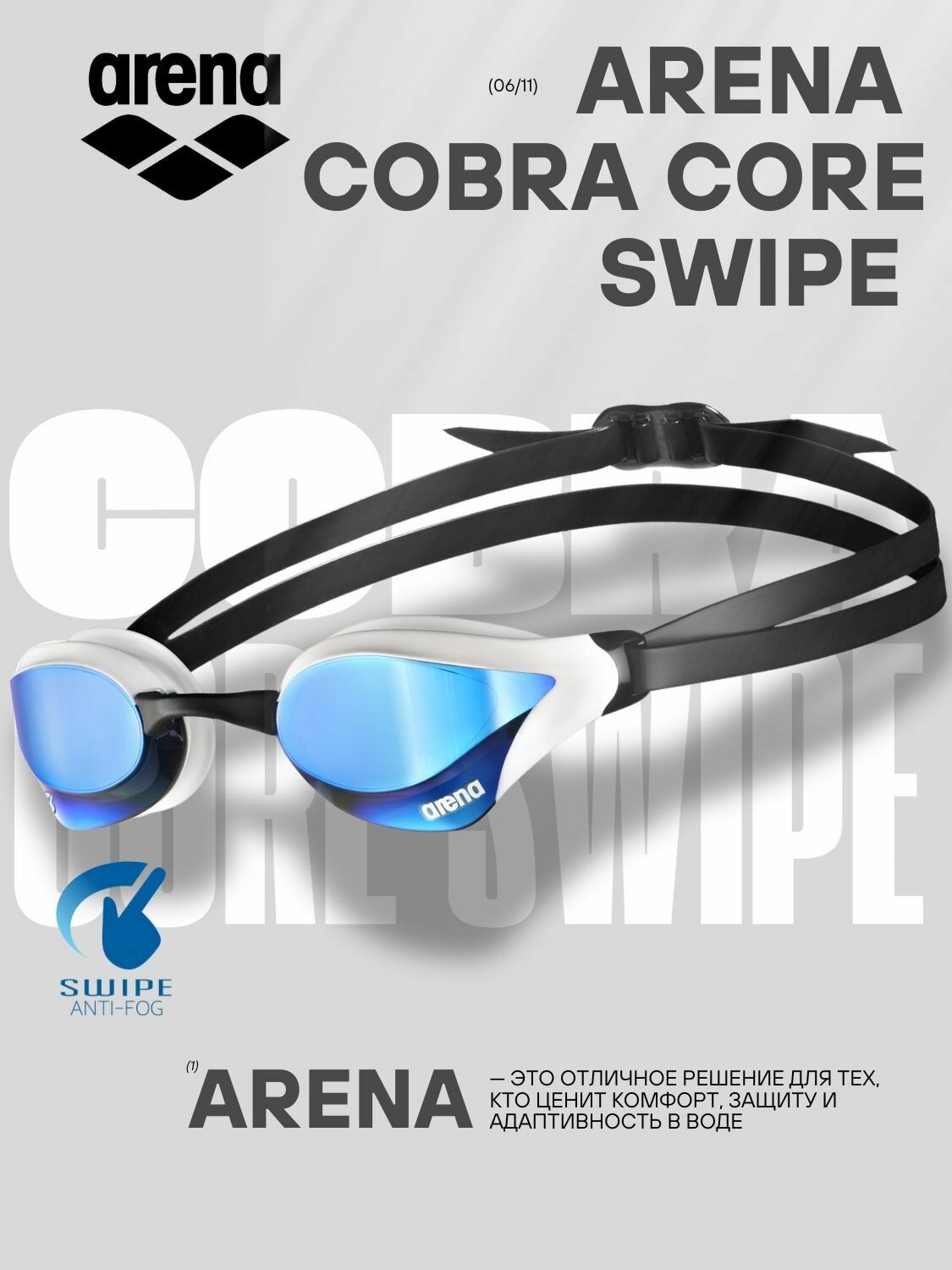 Очки для плавания