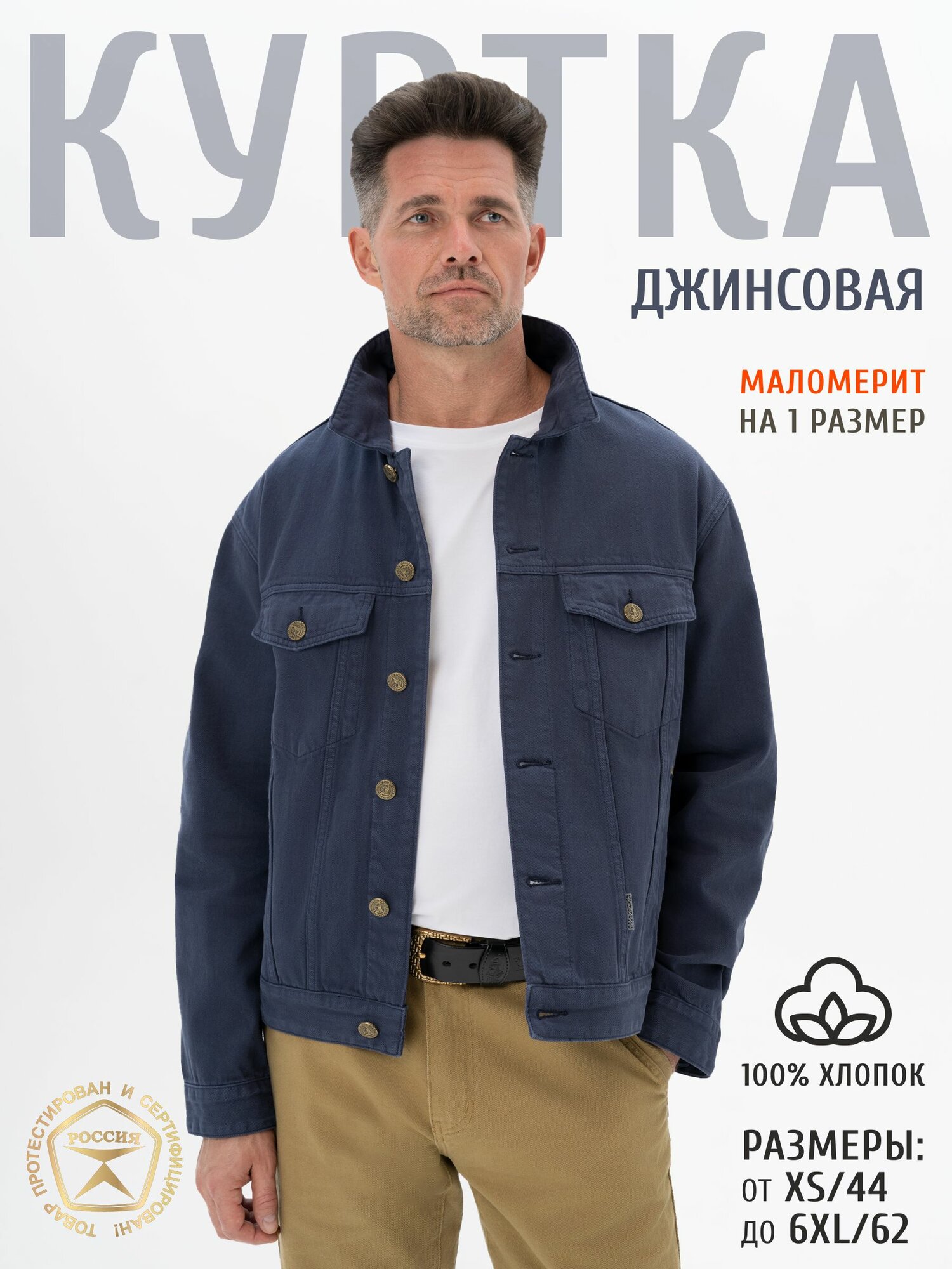Куртка джинсовая Базовая коллекция