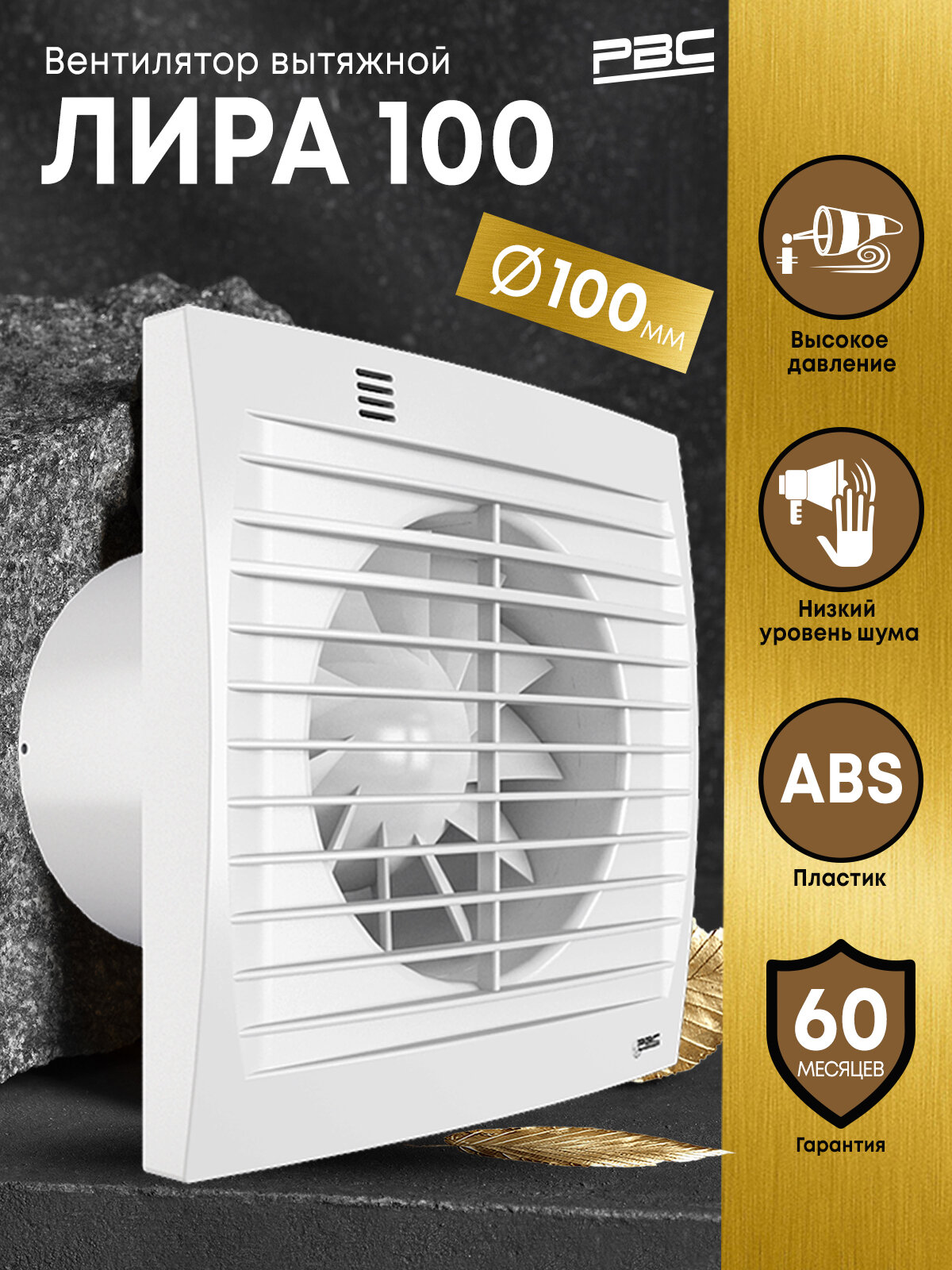 Вентилятор вытяжной Лира 100, 14 Вт, 31 дБ, 96 м3/ч