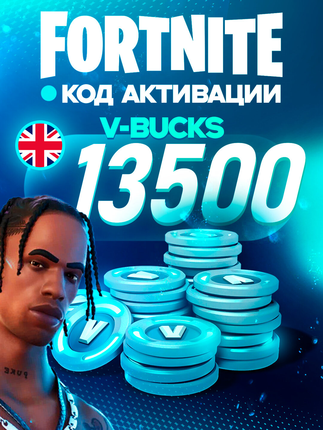 Пополнение счета Fortnite на 13500 V-Bucks / Игровая валюта Фортнайт / Код активации В-баксы / Карта пополнения / Великобритания UK