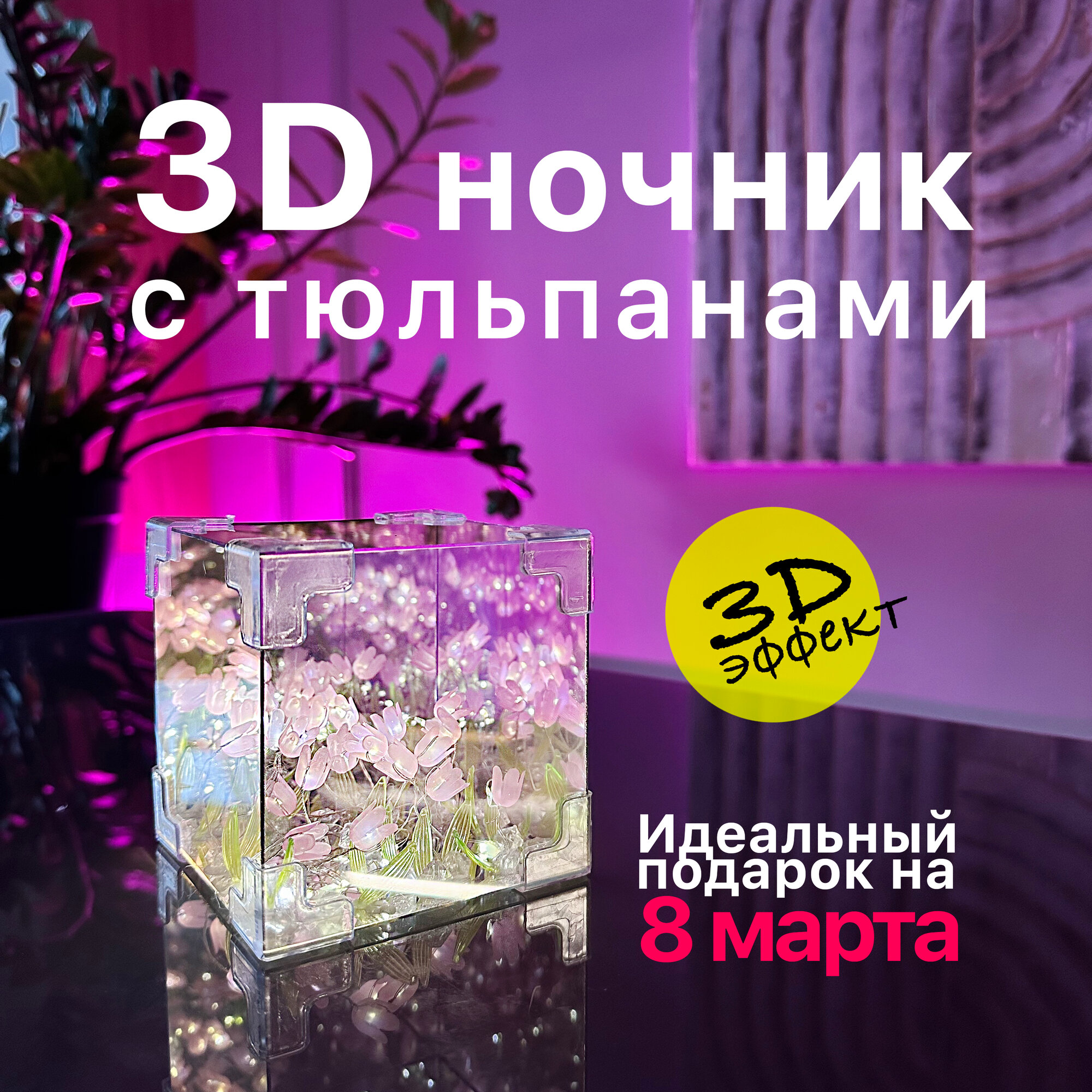 Ночник Magistratura Beauty "Тюльпаны", беспроводной, розовый, акрил, 30 LED, IP54
