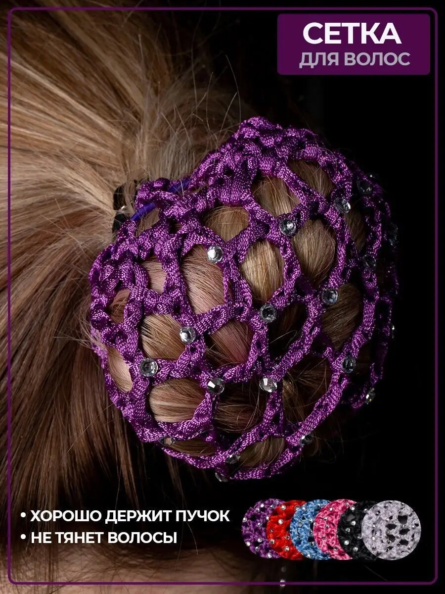 Сетка для волос со стразами ZH